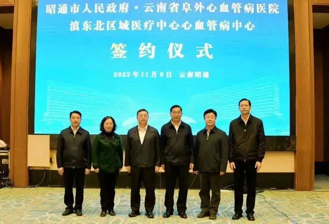 云南省阜外心血管病医院